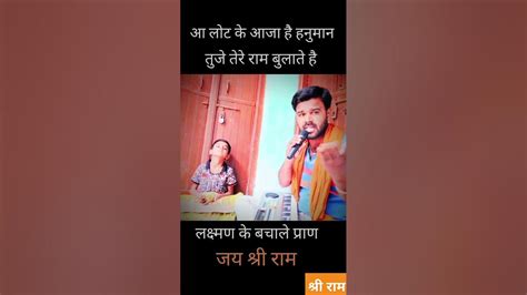 आ लोट के आजा हनुमान तुझे श्री राम बुलाते हैं Youtube