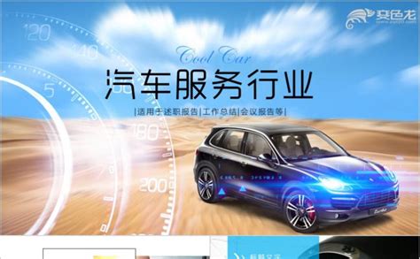 热门缤纷动态模板powerpoint 2010酷炫能源通讯品牌宣讲故事ppt的课件图片 Ppt模板下载 变色龙ppt