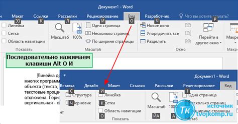 Линейка в ворде как сделать красную строку