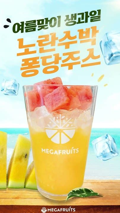 신메뉴 곧 출시 💦💛노란수박퐁당주스💛💦메가후르츠 카페 과일카페 과일주스 수박주스 여름주스 생과일 음료추천 카페