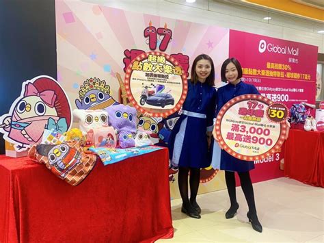 Global Mall屏東市《17週年慶。一起趣旅遊》祭四大回饋