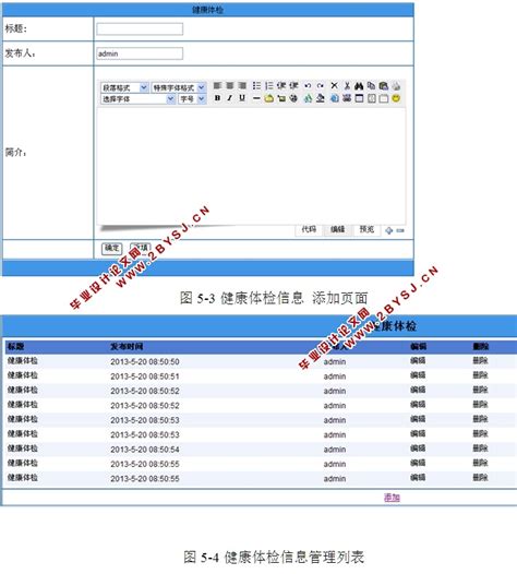 健康体检数据管理系统的设计与实现 ASP NET SQL 含录像 NET 计算机毕业设计