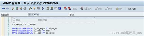 Abap 采购订单增强（屏幕增强与逻辑增强）采购订单屏幕增强 Csdn博客