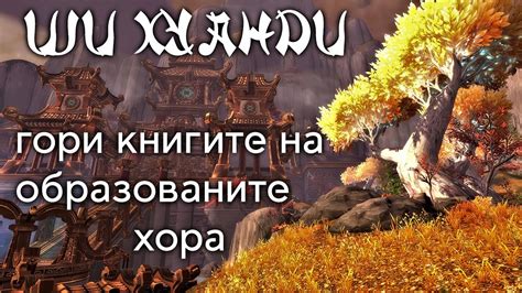 Ши Хуанди гори книгите на образованите хора Youtube