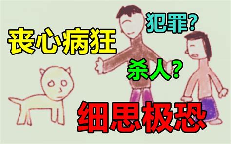 【漫画屋】细思极恐！看似普通的小女孩涂鸦日记竟暗藏犯罪？真相令人不寒而栗！ 尕丶天堂 尕丶天堂 哔哩哔哩视频