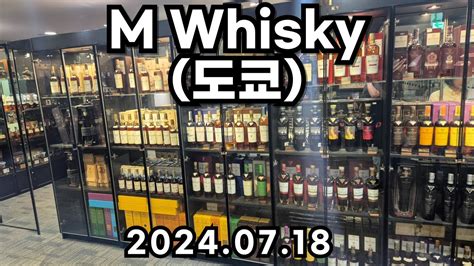 도쿄리쿼샵 재패니즈 위스키 박물관m Whisky 야마자키 히비키 하쿠슈 산토리 닛카 미야기쿄 요이치