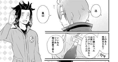 迅嵐 【超吾が手2023】新刊通販のお知らせand無配 ワタノのイラスト Pixiv
