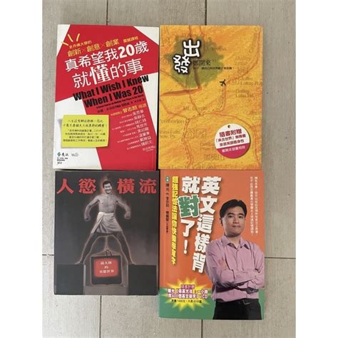 真希望我20歲就懂的事 出發鄭開來 人慾橫流 英文這樣背就對了 蝦皮購物