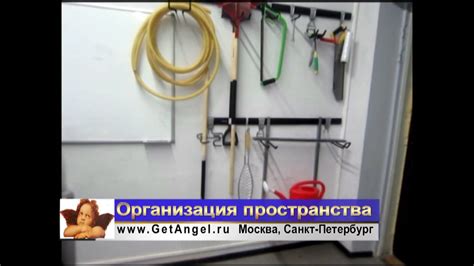 Хранение хозяйственного инвентаря от компании GetAngel - YouTube