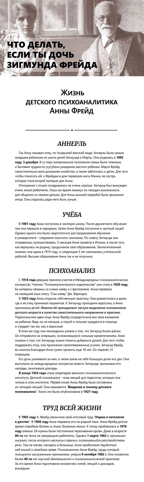 Анна Фрейд. Биография. Ann Freid. Biography. | Биография