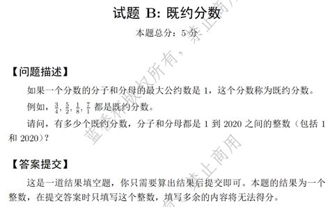 第十一届蓝桥杯 2020 Cc组 既约分数 Csdn博客