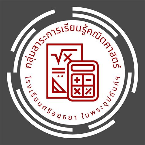 กลุ่มสาระการเรียนรู้คณิตศาสตร์ โรงเรียนศรีอยุธยา ในพระอุปถัมภ์ฯ Bangkok