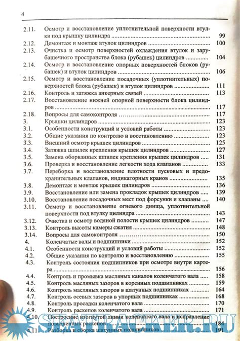 Обслуживание и ремонт судовых дизелей Н В Шерстнëв [2014 Pdf] › Marine Tracker