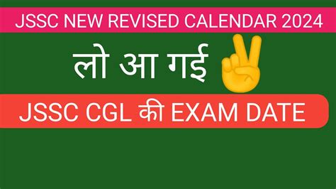 ल आ गई JSSC CGL क Exam date focussarkarijob 1 jsscnewupdate jssc