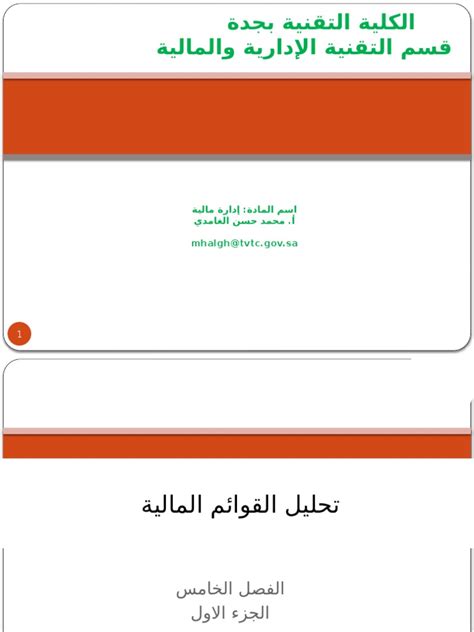 الفصل الخامس ادارة مالية تحليل القوائم المالية Tagged Pdf