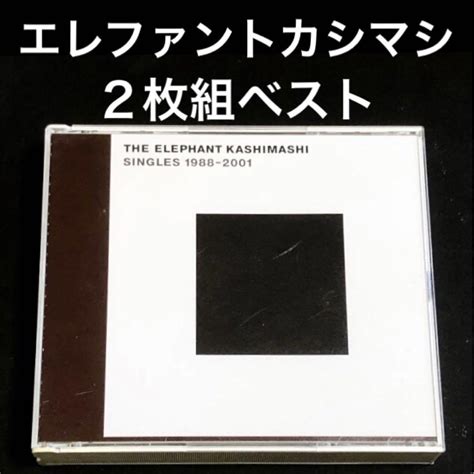 【cd】singles 1988 2001 エレファントカシマシ メルカリ