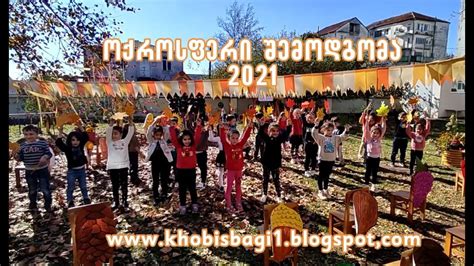 ოქროსფერი შემოდგომა Youtube