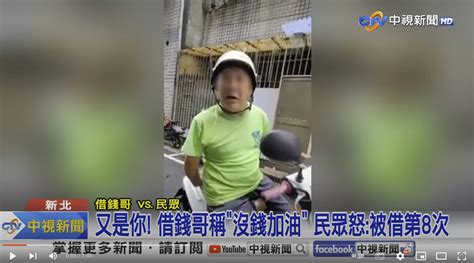 跟同一人借8次永和「借錢哥」踢鐵板 被問一句秒催油門落跑 生活 中時新聞網