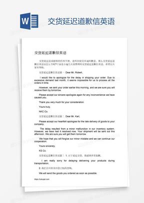 交货Word模板 交货Word模板下载 熊猫办公