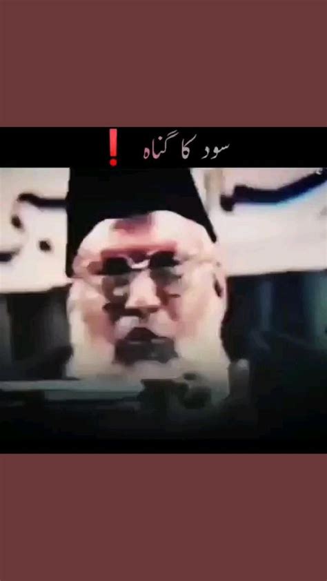Sood Ka Gunah Sood Kitna Bada Haram He Dr Israr Ahmed Short