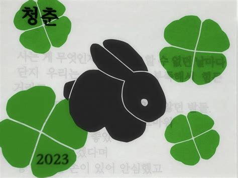 2023 계묘년 Made