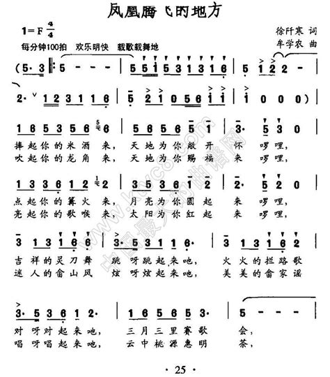 凤凰腾飞的地方 歌谱 简谱