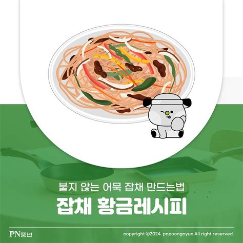 Pn풍년 풍주부들 안녕하세요d 며칠 뒤면 민족 대명절 설날입니다 명절 음식 하면 나물 전