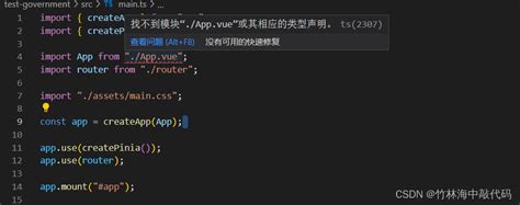 Vue32ts错误：找不到模块 Appvue”或其相应的类型声明。ts2307找不到模块 Vue”或其相应的类型声明。ts2307 Csdn博客