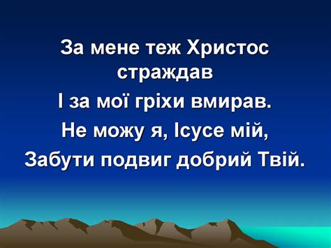 Там де Ісус розпятий був презентация онлайн