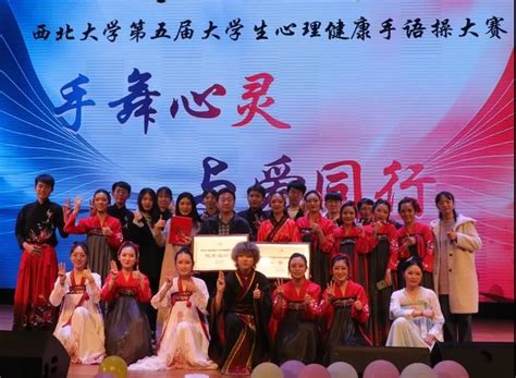 我院荣获西北大学第五届“手舞心灵 与爱同行”大学生心理健康手语操大赛第一名 西北大学文化遗产学院
