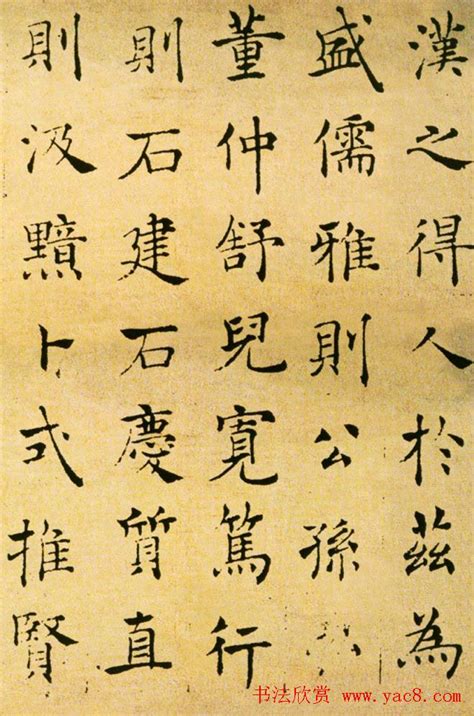 褚遂良楷书法墨迹帖倪宽赞 第2页 书法空间 书法欣赏