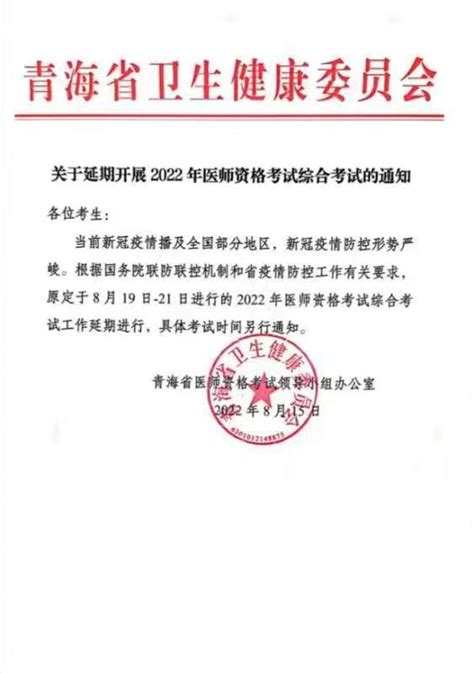 延期！2地2022年医师笔试确定延期！ 知乎