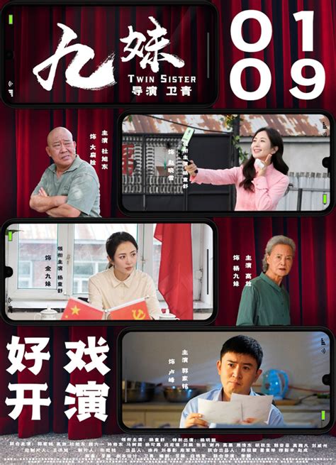 九妹 电影资料库 看点网