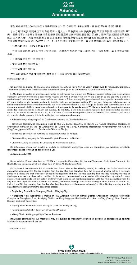 9月12日凌晨1時起新增或取消對曾到內地相關區域人士的防疫措施 澳門特別行政區政府入口網站