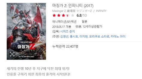 [ 45주년 기념작 ] 마징가 Z 인피니티 극장판 1080p 자체자막