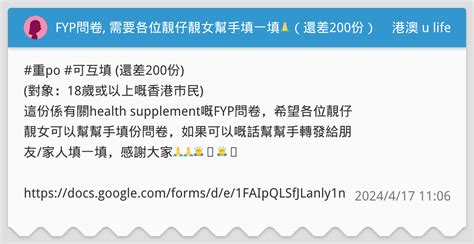 Fyp問卷 需要各位靚仔靚女幫手填一填🙏（還差200份🥹） 港澳 U Life板 Dcard