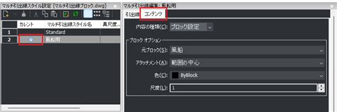 マルチ引出線でブロック挿入する方法