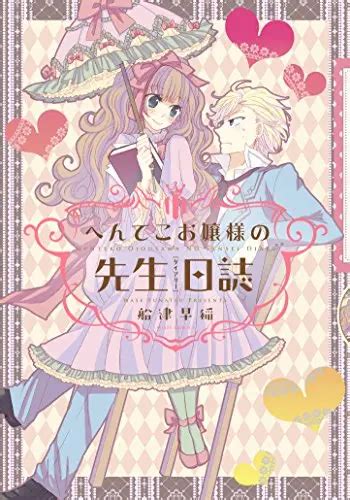 Henteko Ojou Sama No Sensei Nisshi Manga Anime Planet