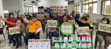 林緗亭，需要您相挺！ 四個不同意台灣更有力
