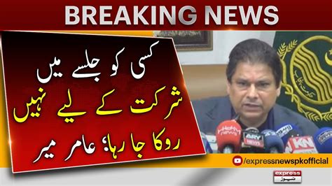 Kisi Ko Jalsey Mein Shirkat Ke Liye Nahi Roka Ja Raha Amir Mir
