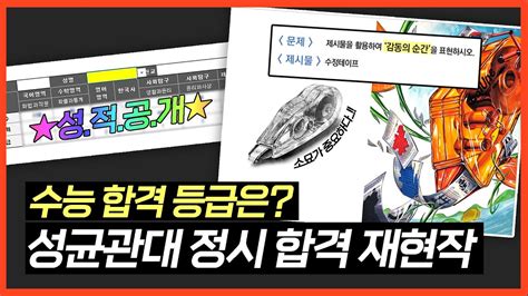 성균관대 2023 정시 합격 재현작 수능 합격 등급은 프로그램으로 합격 가능성 분석하기 기초소양 그분티비