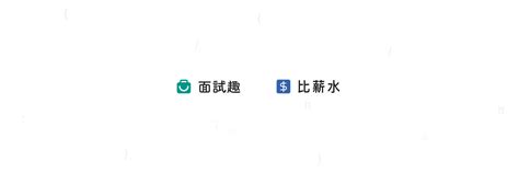 對稱資訊股份有限公司面試趣比薪水 Latest Android Developer Job Openings Cake Job