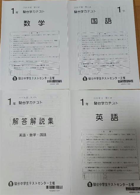 駿台学力テスト 駿台全国模試 進研模試 河合模試 東進模試 私立 中高一貫 受験 メルカリ