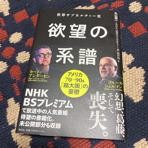 Yahooオークション 世界サブカルチャー史 欲望の系譜 アメリカ史
