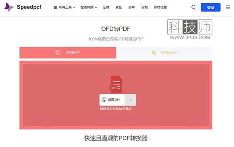 Ofd怎么转pdf7个ofd转pdf在线工具含教程 科技师 Ofd怎么转pdf7个ofd转pdf在线工具含教程 科技师