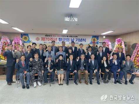 제70주년 재향군인의 날 기념식 개최