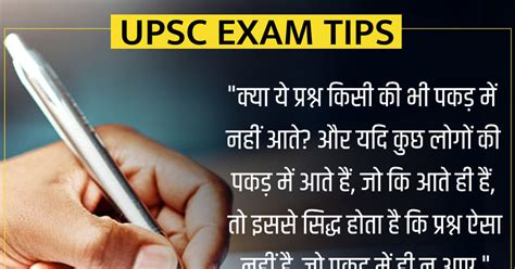 Upsc Exams Tips क्या ये प्रश्न किसी की भी पकड़ में नहीं आते काम आएंगे