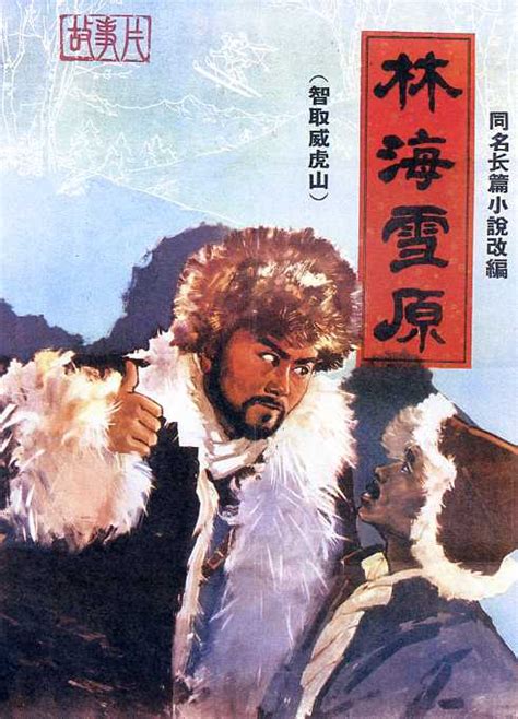 电影《柯山红日》等 电影回顾 家乡网