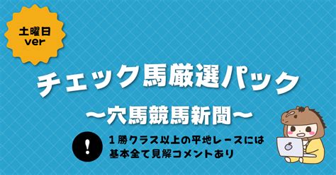 0113穴馬リスト～穴馬競馬新聞～（中山京都小倉）｜カリメロ穴馬オタク競馬