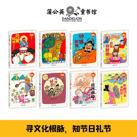 当当网正版童书中国传统节日故事（全8册）新年绘本新年礼物我们的节日除夕春节关于新年的送礼书籍骄傲中国传统节日故事绘本虎窝淘